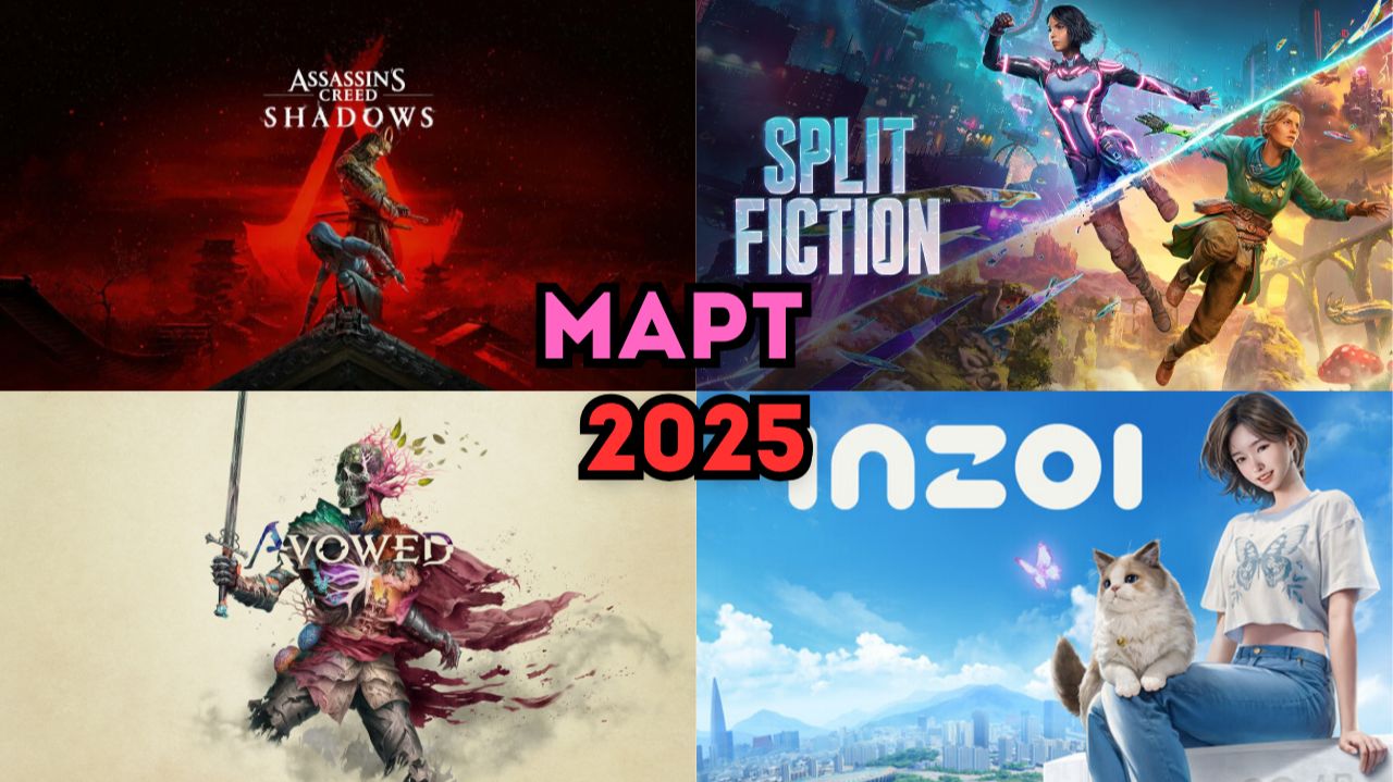 Главные игровые релизы марта 2025 года