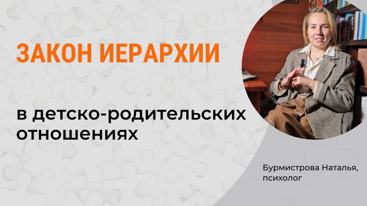 Родители своим Родителям. Детско-родительские отношения