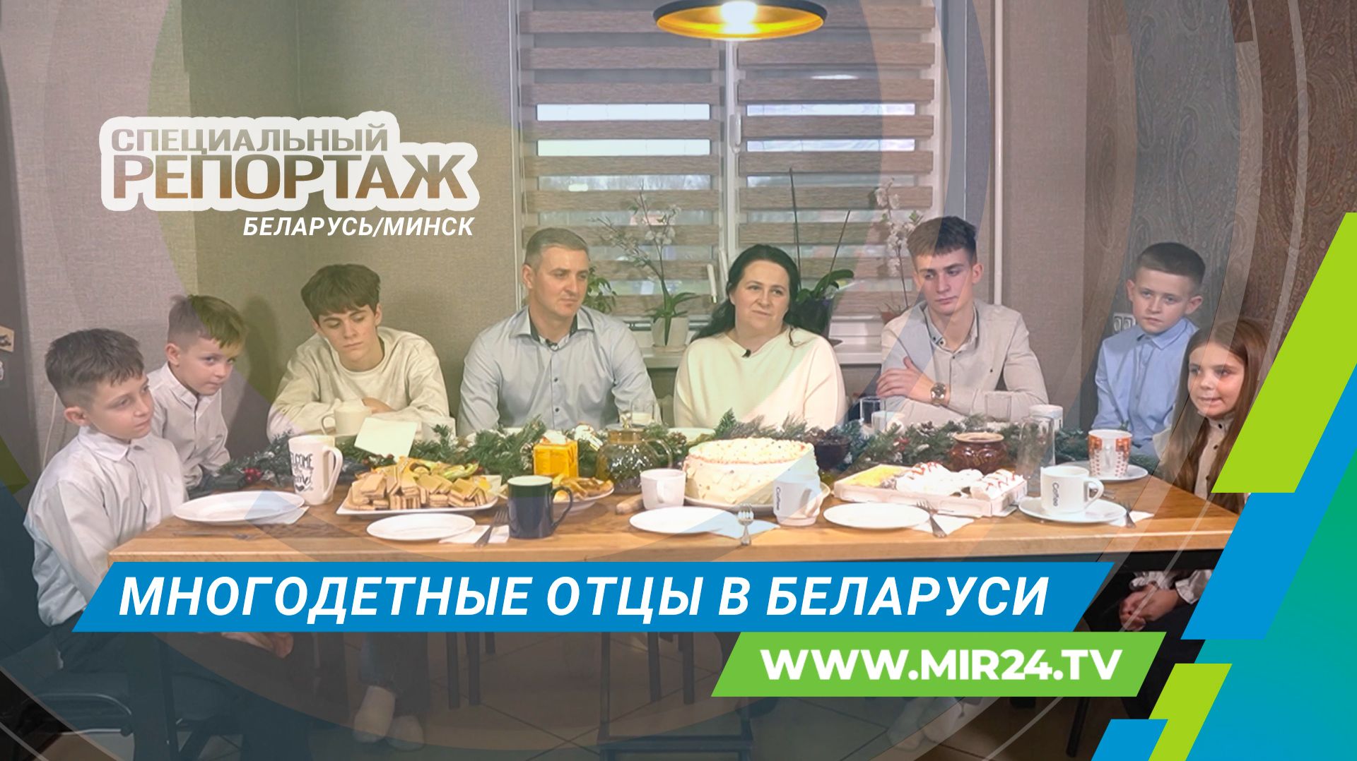 Суперпапы Беларуси. Как многодетные отцы совмещают работу и семью?