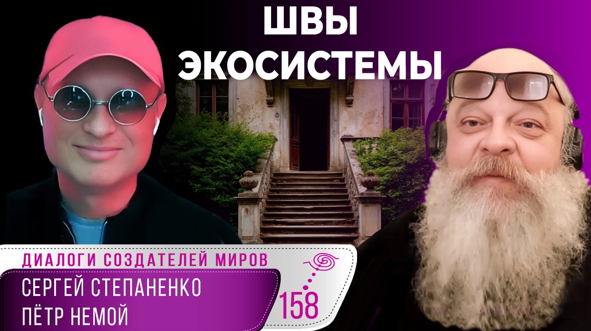 Швы экосистемы: территория начинается на стыках I Креаномика § 04