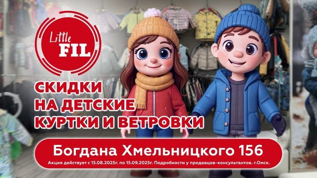Литл Фил 5 сек