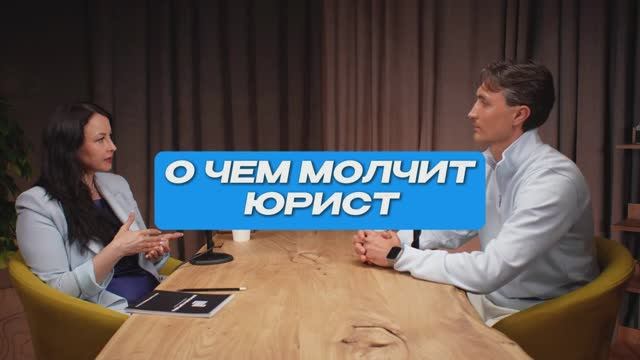 О чем молчит юрист | СтоЛицаСибири