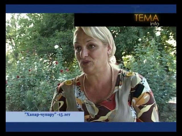 Полный Хапар чупар (ЧИ. Вып. 22)