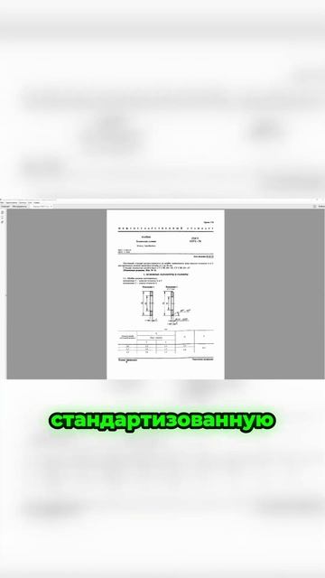 Стандартизированная шайба