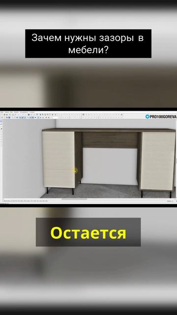 Зачем нужны зазоры в мебели