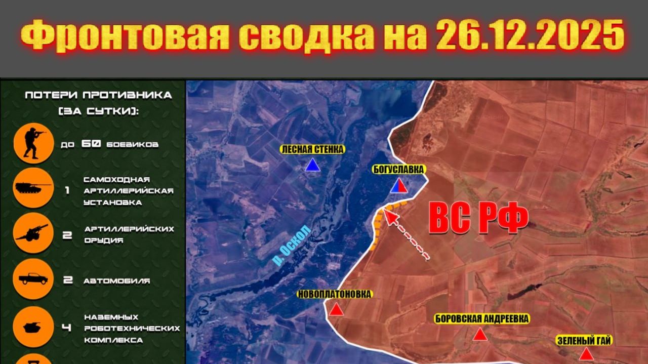 Обстановка в зоне СВО и карта боевых действий на Украине сегодня 26.12.2025