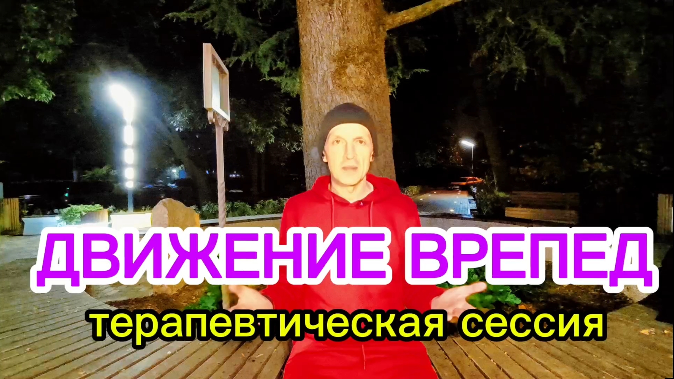 1. Как проработать страхи и начать двигаться в перед?