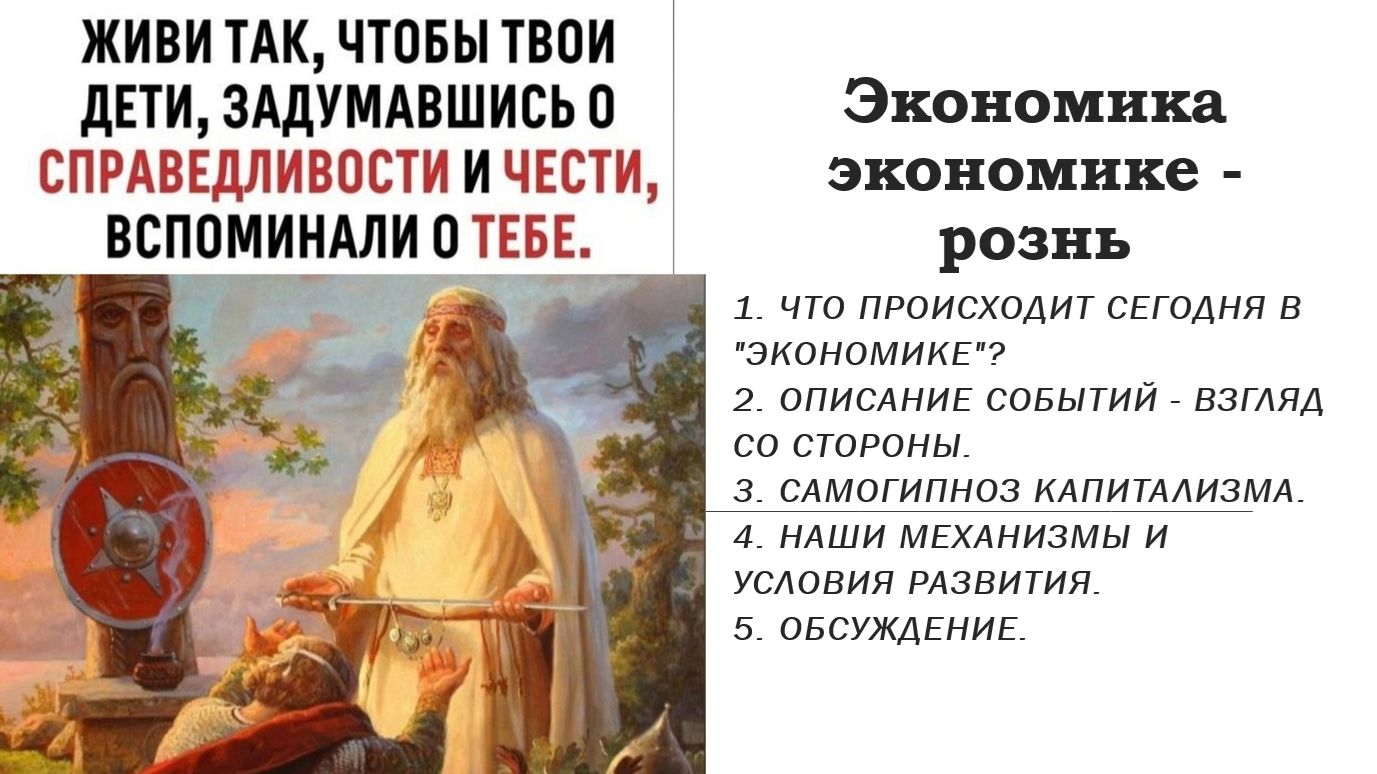 Экономика экономике - рознь.