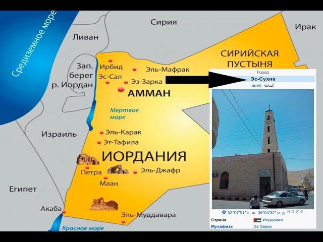 Эс-Сухна. Чеченские города в Иордании.