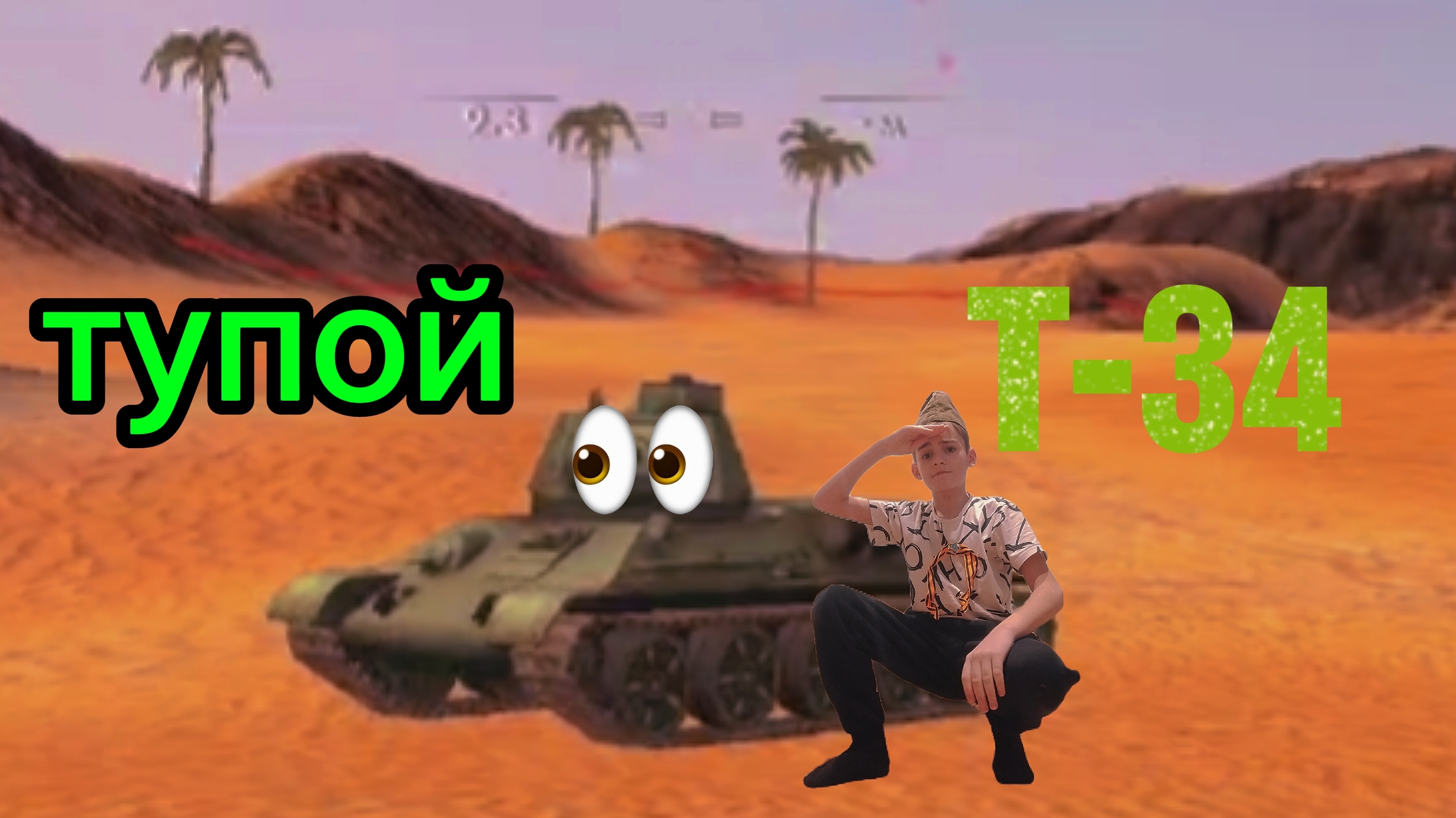 тупой t-34 | играем в танки #2
