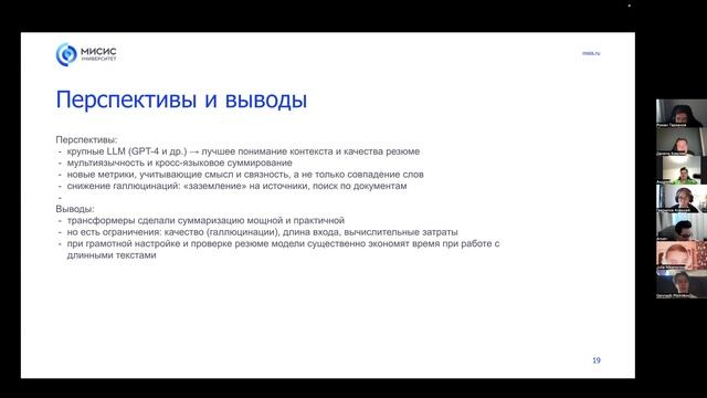Нейросетевые трансформеры для суммаризации. Нормализация текста для интонационного анализа.