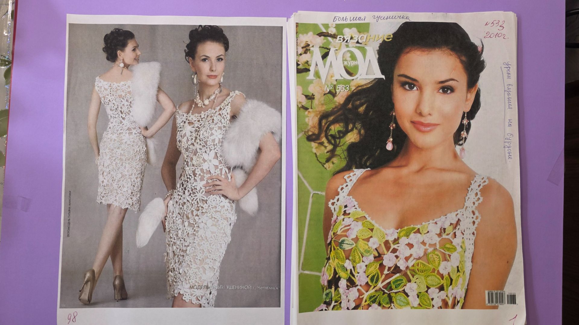 Журнал мод вязание N 533. 2010 год. Модели и схемы. описание вязания .