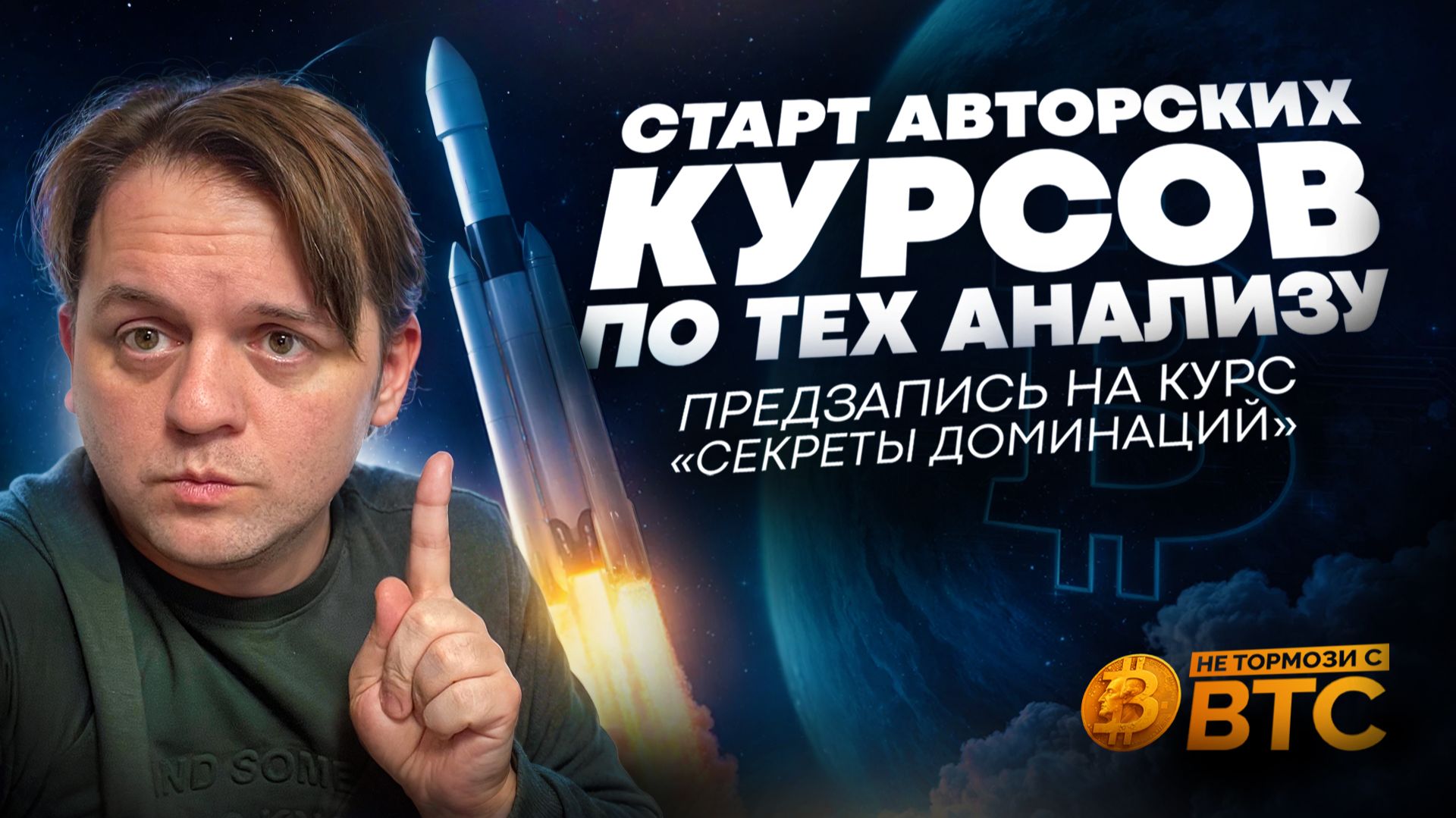 СТАРТ АВТОРСКИХ КУРСОВ ПО ТЕХ АНАЛИЗУ