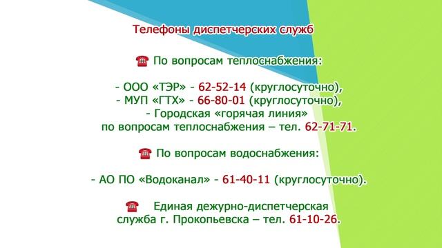 Коммунальный навигатор | 25 12 2025