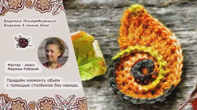 Фриформ крючком. Придаём элементу объём с помощью столбиков без накида