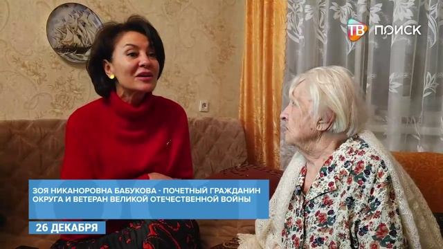 Ветерана ВОВ Зою Бабукову поздравили с Новым годом