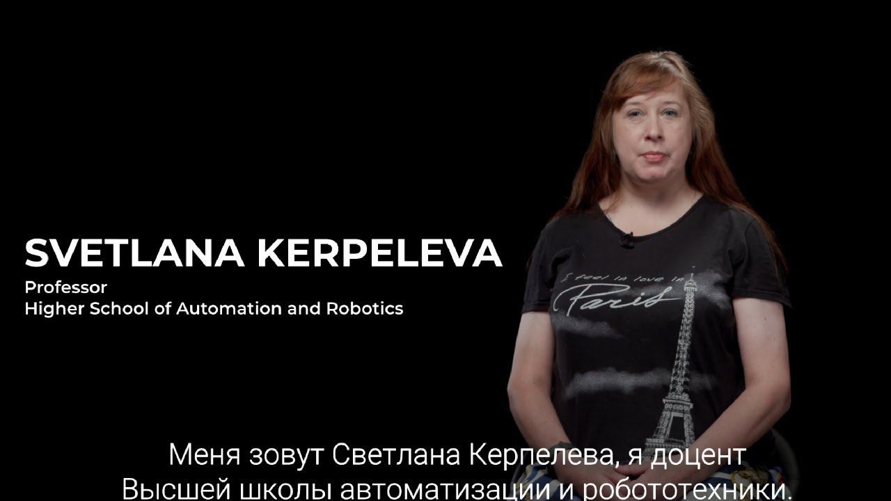 Svetlana Kerpeleva | Academic Advisor | Higher School of Automation and Robotics