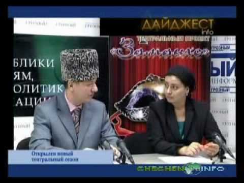 В Грозном открылся новый театральный сезон (ЧИ. Вып.31)