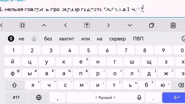 Эй, ты чё, игрок, офигел! гадости говорить про мой сервер!