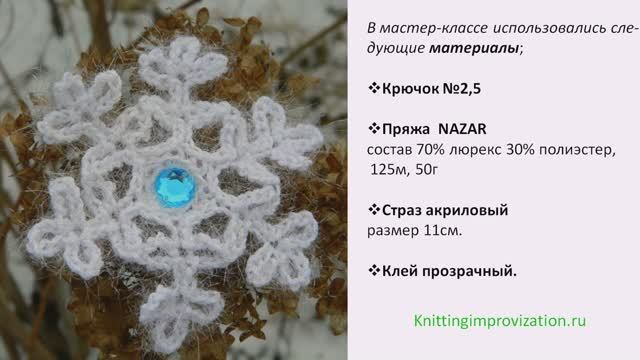 Снежинка крючком для начинающих
