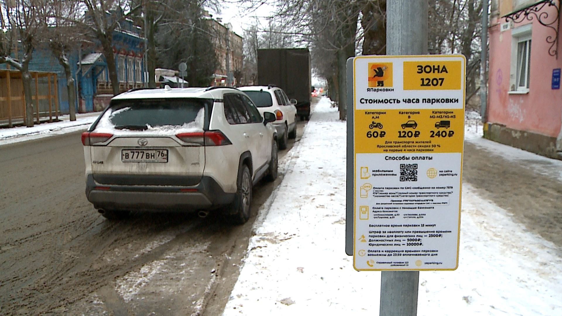 (Рыбинск-40) ВРЕМЯ ПЛАТНЫХ ПАРКОВОК