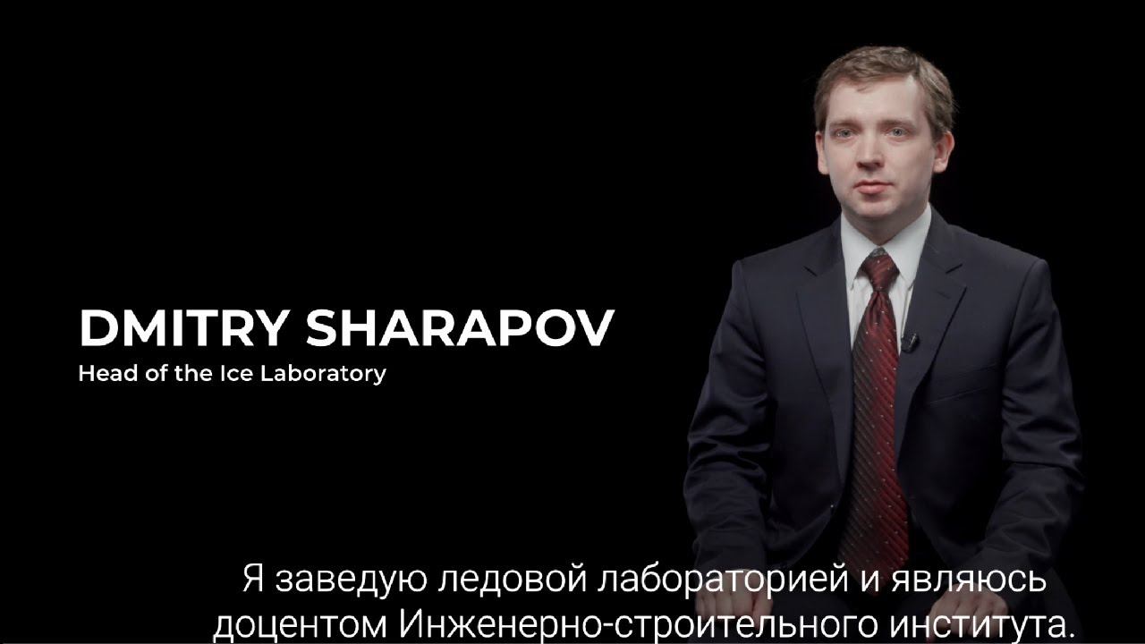Dmitry Sharapov | Academic Advisor | Head of the Ice Laboratory