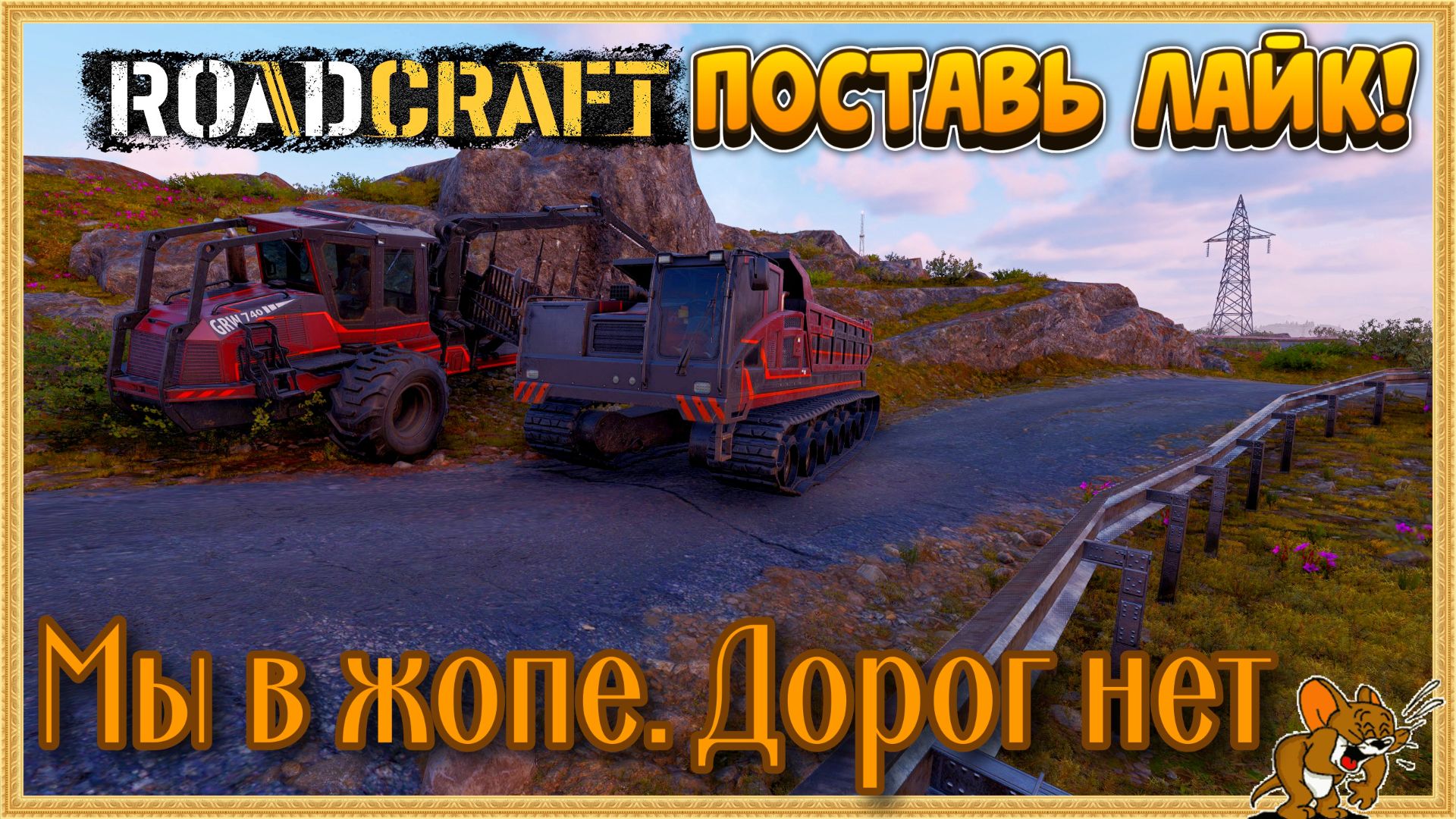 RoadCraft - РоадКрафт | Полное прохождение в кооперативе часть. ... Стрим №38