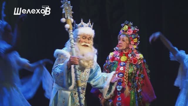 Премьера музыкальной сказки «Снегурочка». Сюжет Шелехов ТВ