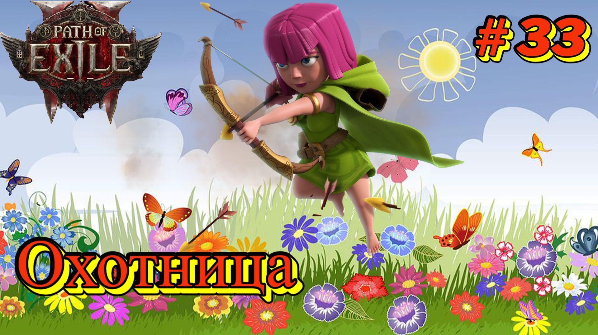 Path of Exile 2: Прохождение #33