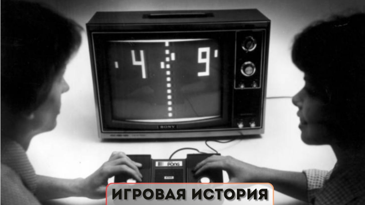 От осциллографа до Pong: первые шаги игровой революции (1950 - 1972) #1