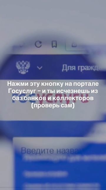 Как исчезнуть из базы банков