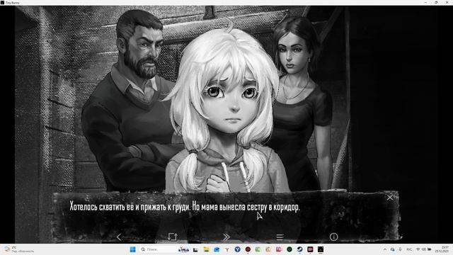 9.Tiny Bunny Катина Спасиние