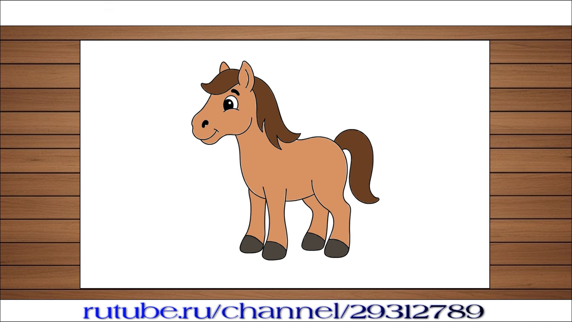 Как нарисовать лошадку легко