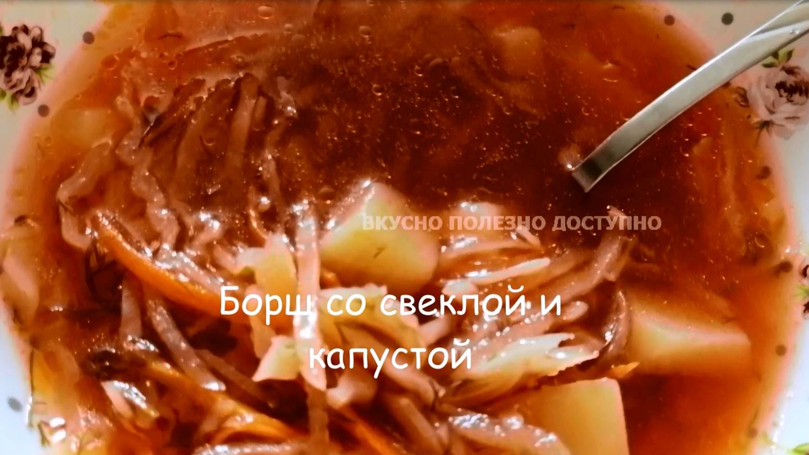 БОРЩ со СВЕКЛОЙ и свежей капустой на курином бульоне. РЕЦЕПТ ВКУСНОГО борща