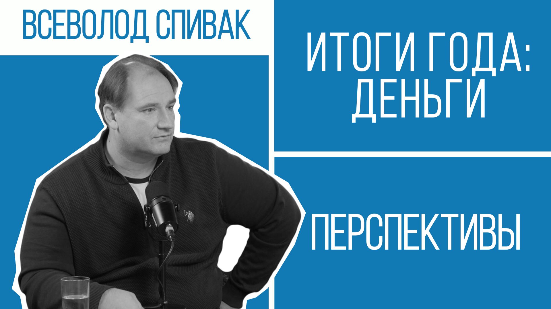 Зарплаты, цены, инфляция: чего ждать от экономики в 2026 году
