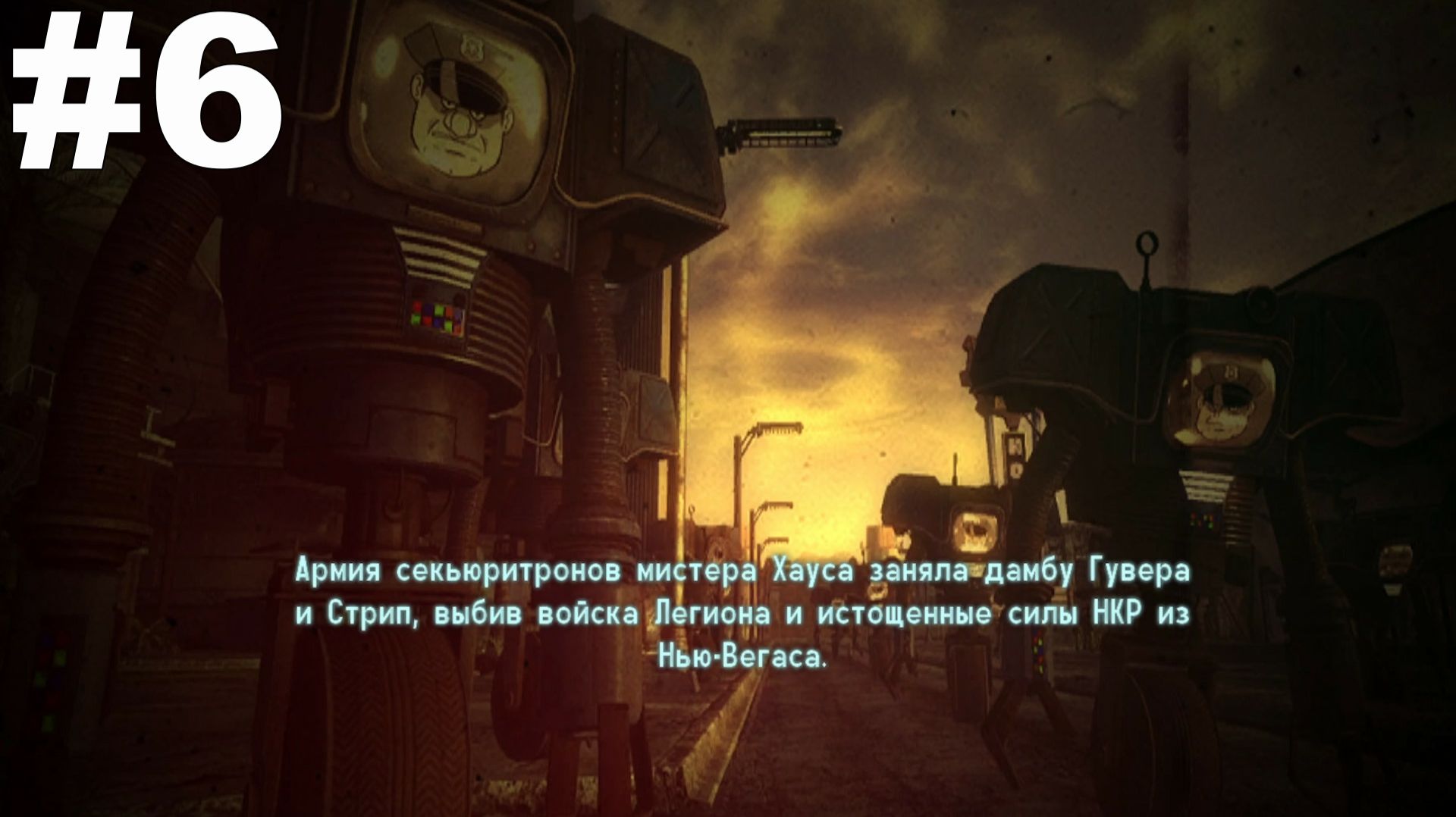 ▶Fallout: New Vegas. Все или ничего(Финал). #6