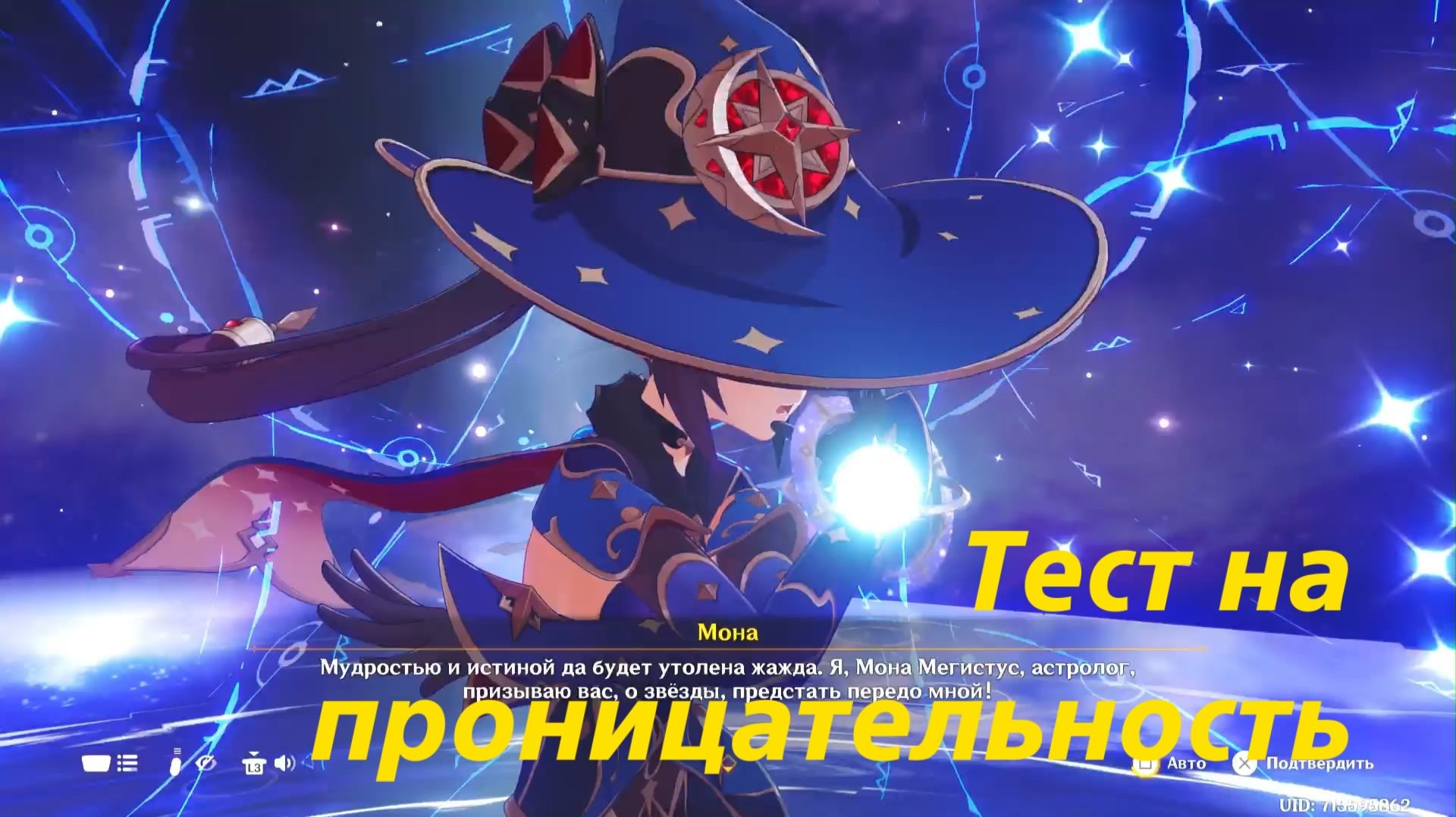 Уроки ведьм: Тест на проницательность. Мона. Genshin Impact