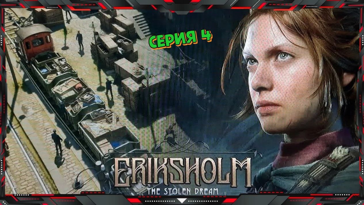 Eriksholm The Stolen Dream - Нашли Брата, что Дальше ❓ (серия - 3)