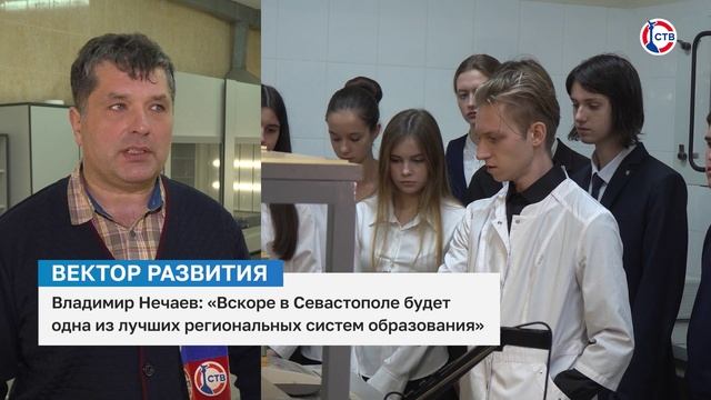 Владимир Нечаев о перспективах образования в Севастополе