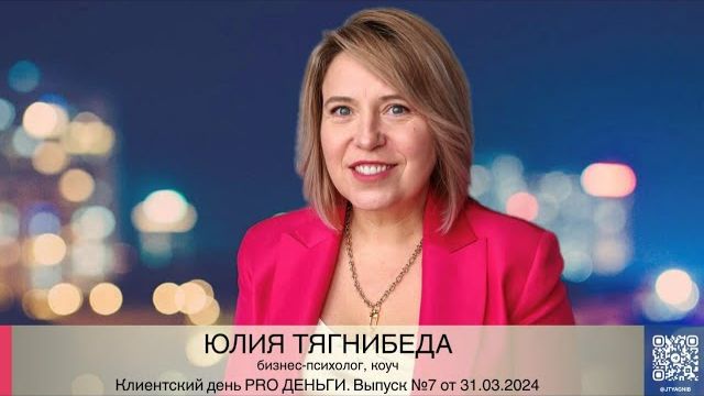 Клиентский день 31.03.24