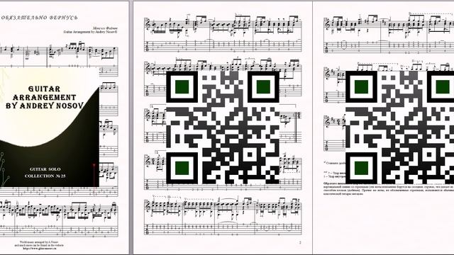 Обязательно вернусь (М.Фадеев) Ноты и табы для гитары