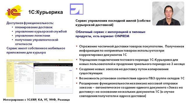 Ваша «1С» может больше! Интеграции в программе, которые облегчают торговлю