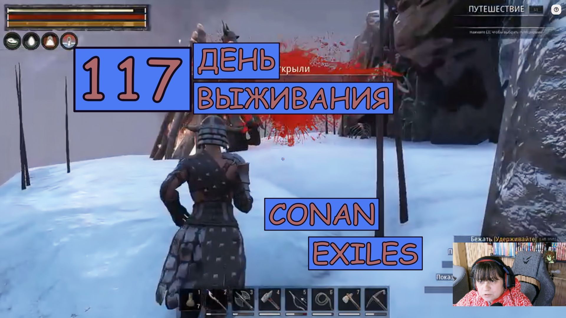 Как ходила изучать религию Имира. Одиночная игра. Conan Exiles. 117 серия.