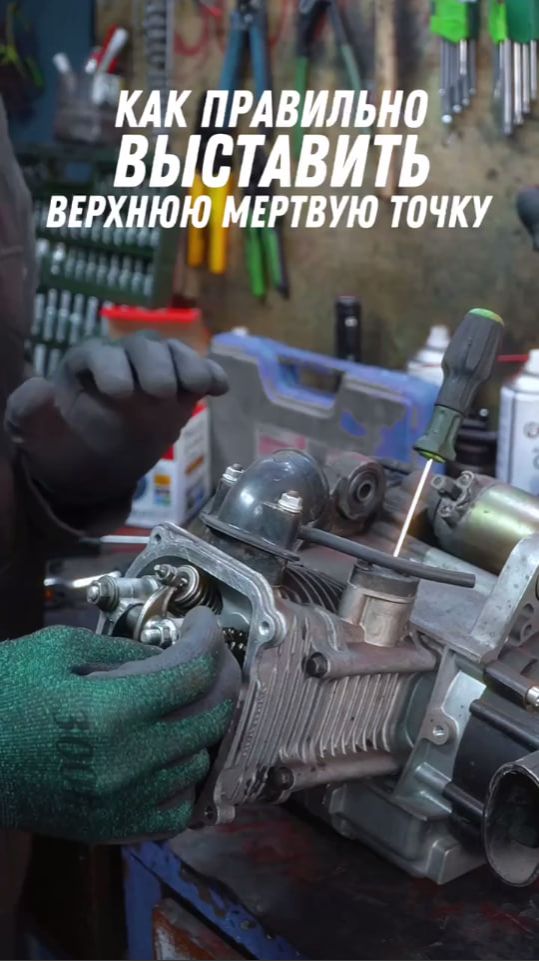 Как выставить верхнюю мертвую точку (ВМТ) на скутере: инструкция для Альфа, Дельта, Dio