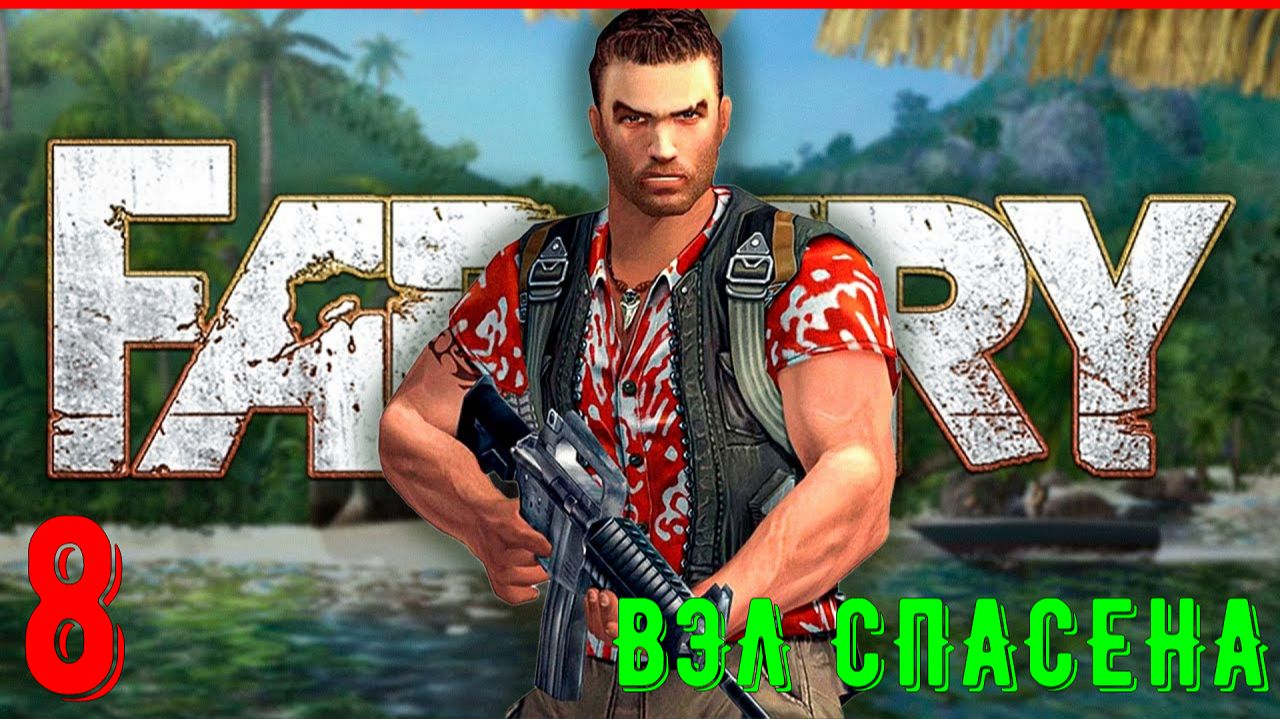 ЛАБОРАТОРИЯ С НОВЫМИ МУТАНТАМИ | ПРОХОЖДЕНИЕ - ФАР КРАЙ [ЧАСТЬ 8]