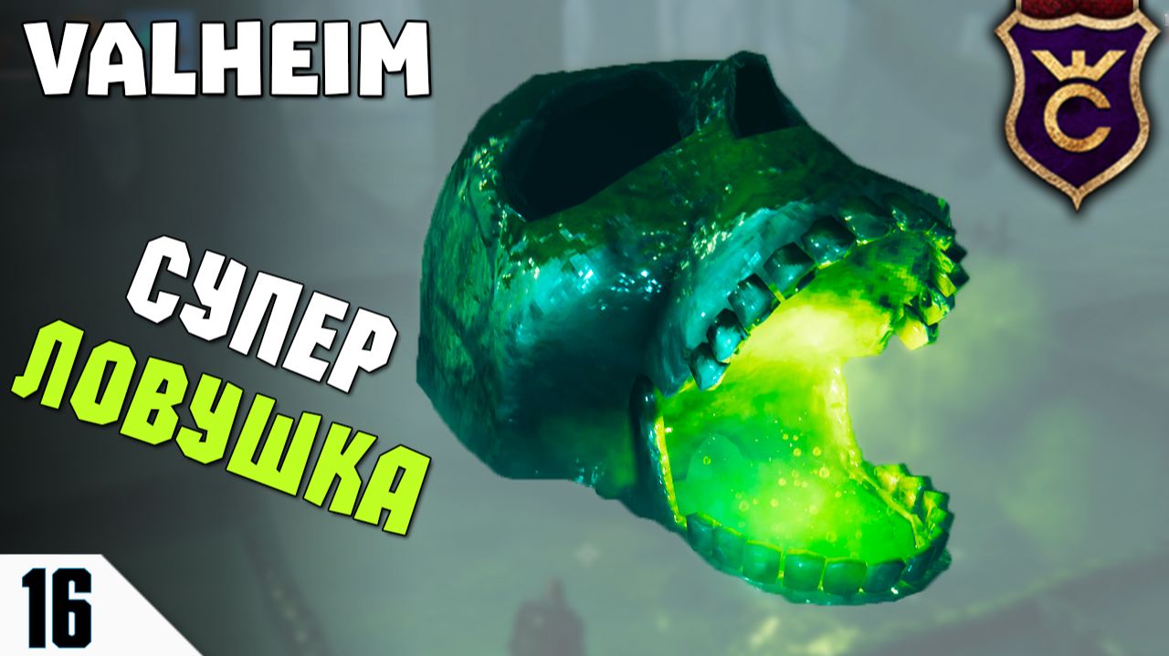 АРЕНА ДЛЯ БОССА ИЗ БОЛОТ  #16 Valheim Прохождение