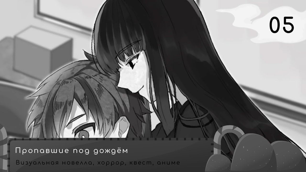 ФИНАЛ ВТОРОЙ ВЕТКИ И БОНУС-СЦЕНА| #5 Пропавшие под дождём