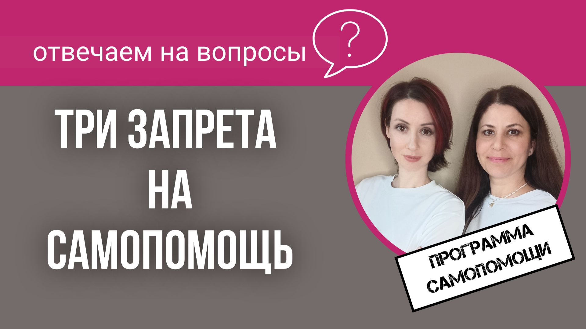 Не навреди себе! 3 условия, когда самопомощь бессильна