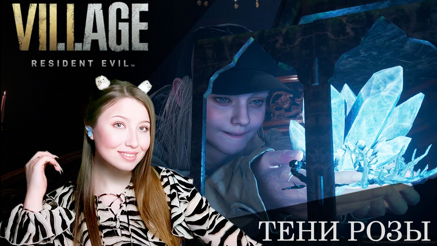 НАЧНЕМ ВЕСЕЛЬЕ! в DLC Тени Розы / ПРОХОЖДЕНИЕ ЧАСТЬ 3