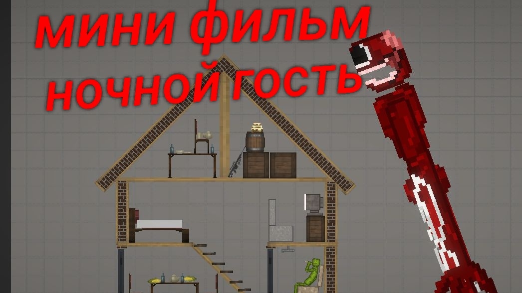 мини фильм "ночной гость'